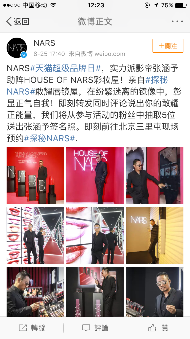 NARS请人站台又上了热搜，这次是张涵予前来“收购”和“查抄” - C2CC传媒