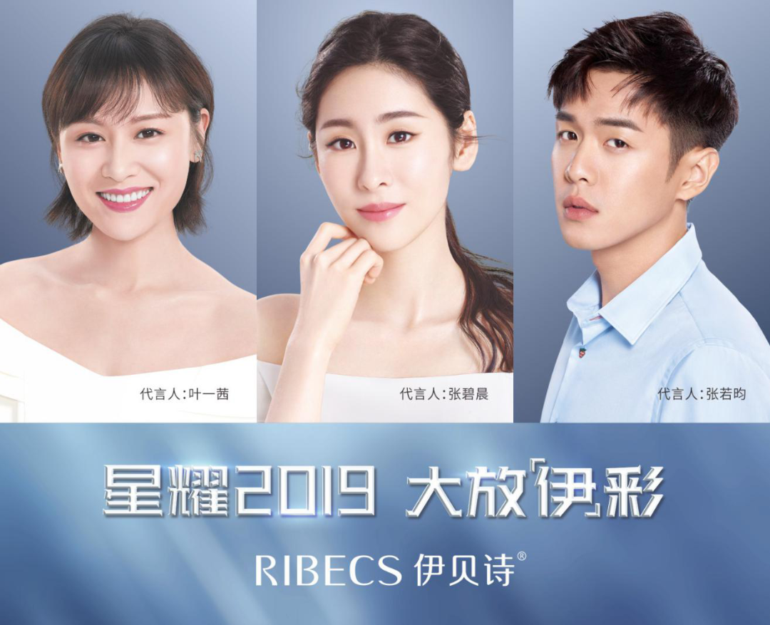 伊贝诗再添新代言人，和叶一茜伊起御见青春 - C2CC传媒