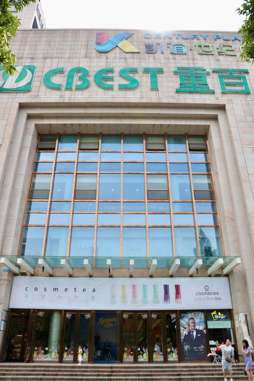 COSMETEA国内首个专柜落地重庆，再掀茶系护肤潮流 - C2CC传媒