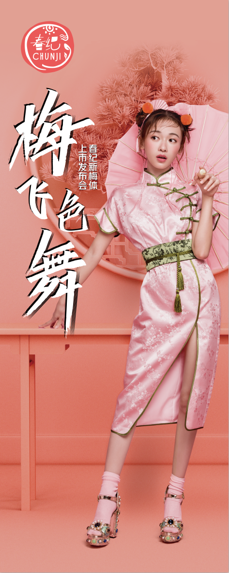 以“新mei体”为工具 春纪要撬动CS渠道新红利 - C2CC传媒