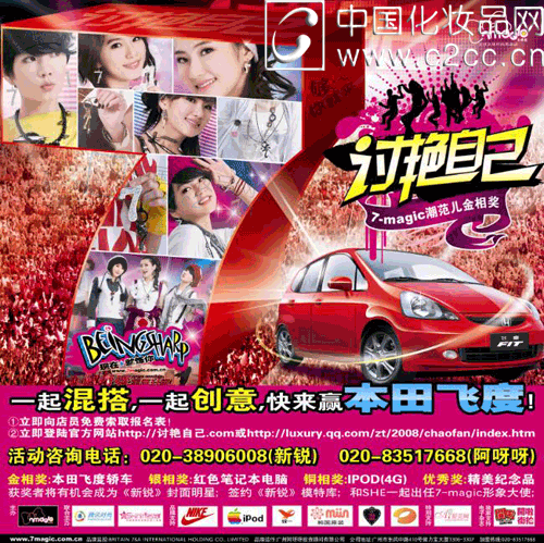 7-magic（七色花）：我要的“范儿”就是不平凡 - C2CC传媒