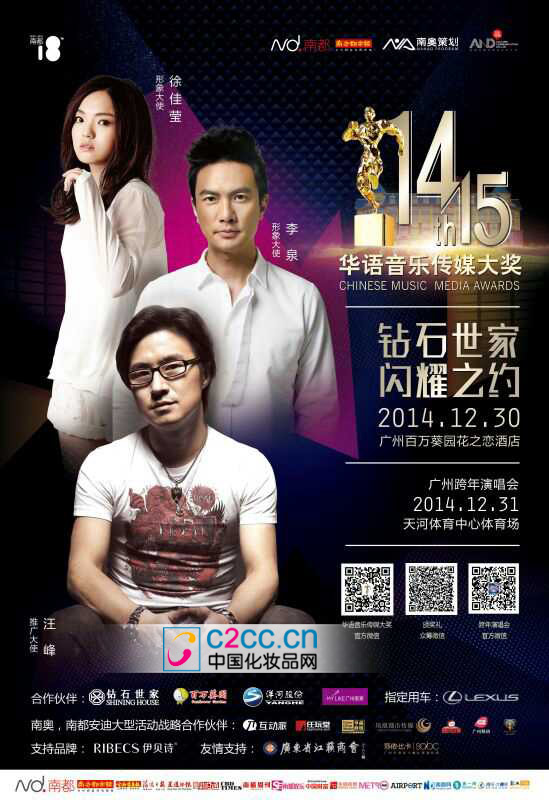 伊贝诗年底大动作 特别赞助华语音乐传媒颁奖盛典 - C2CC传媒