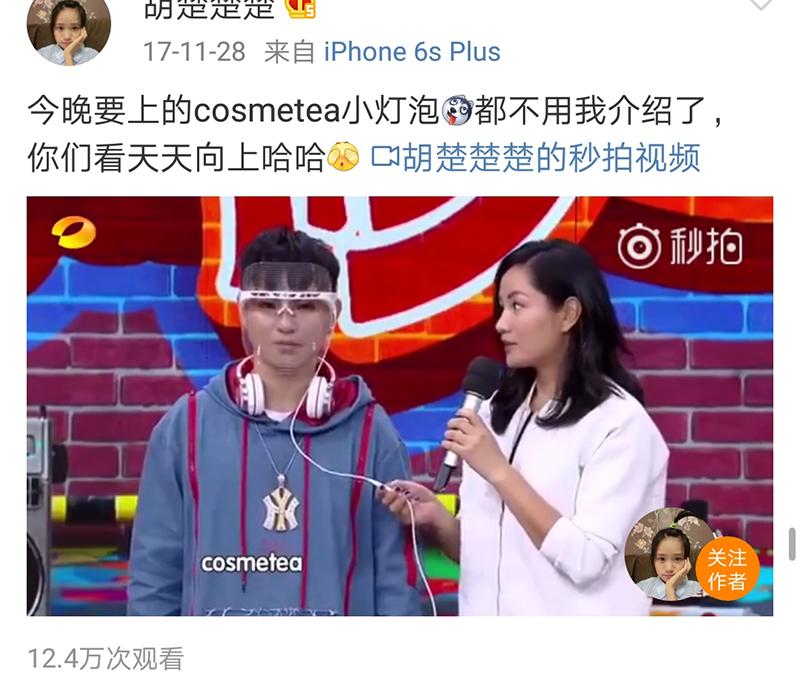 Cosmetea，先闻其声 | 2018，他们下手了⑲ - C2CC传媒