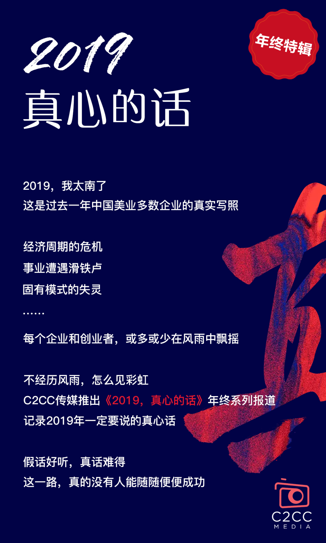 直播带货、男星代言、KOL投放，品牌今年都很忙丨2019年，真心的话④ - C2CC传媒