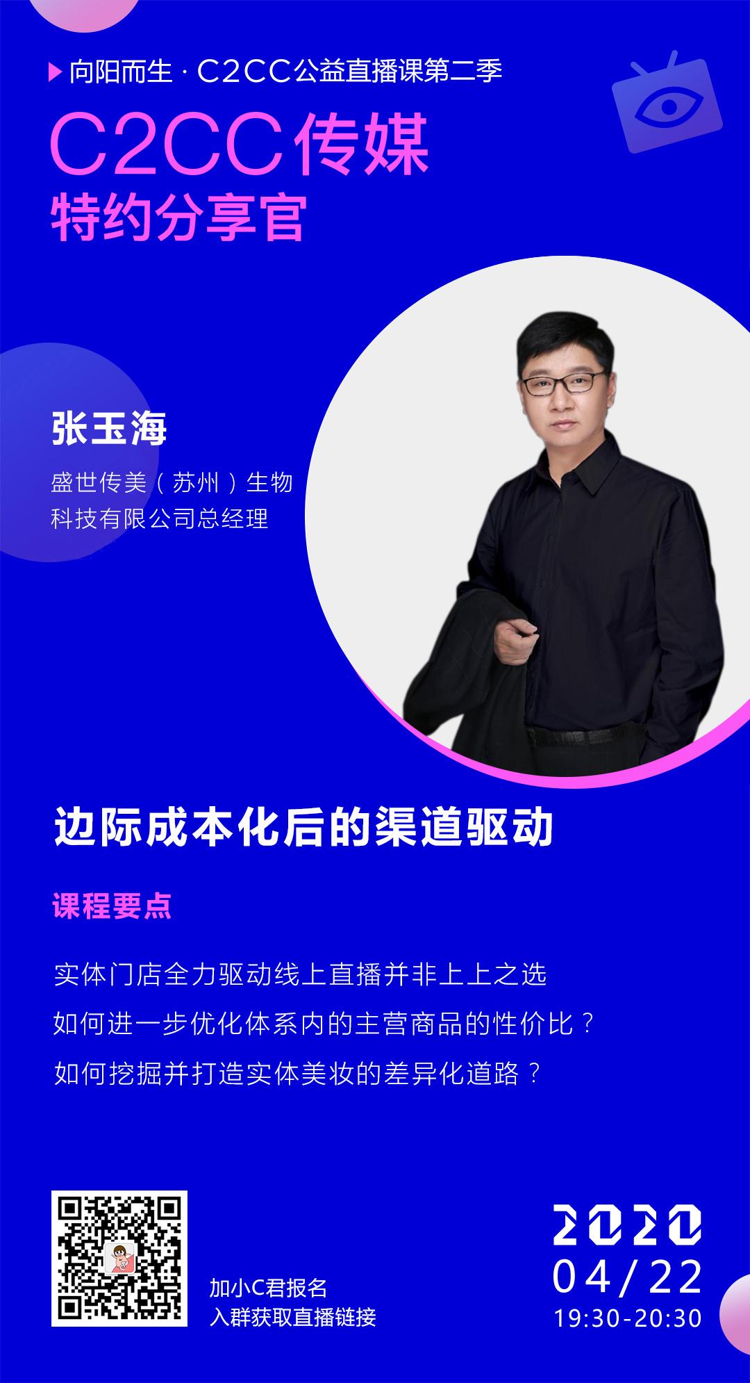 【重磅预告】4位分享官课程亮点大剧透！C2CC公益直播课冲破你的思维桎梏 - C2CC传媒