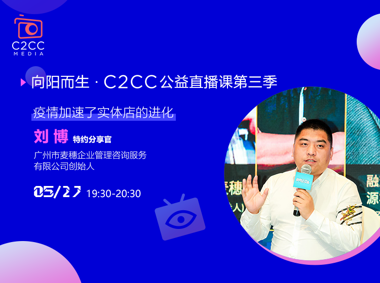 看不懂的私域：第4季10位老师课程表来啦！（值得收藏） - C2CC传媒