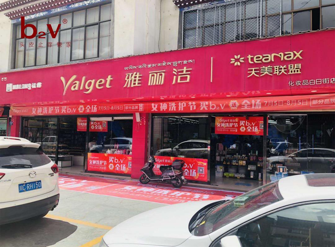 西藏逆势战“疫” b2v零售复盘千万行动震撼开启 - C2CC传媒