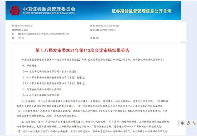 毛戈平首发过会，上市在即 - C2CC传媒