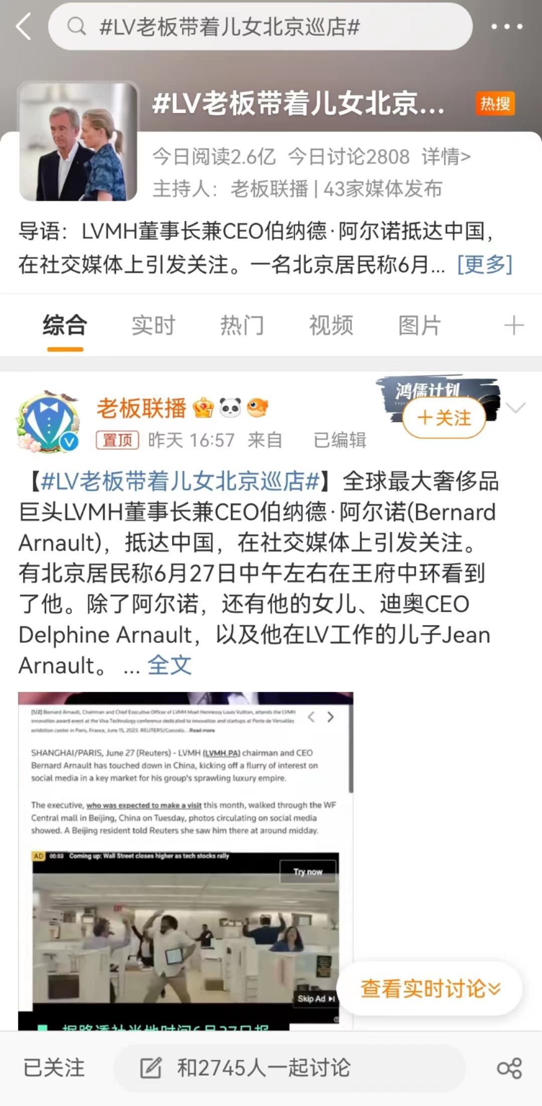 LVMH总裁访华巡店，有什么不一样？ - C2CC传媒