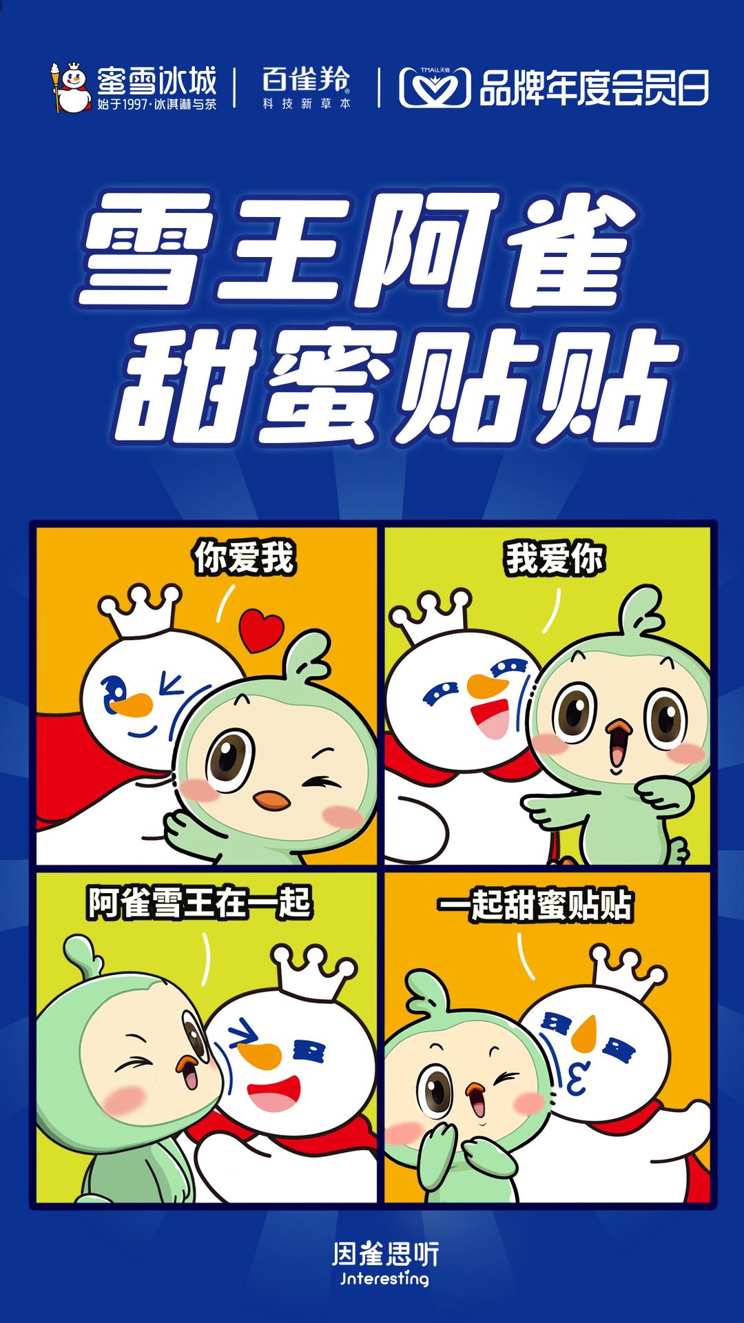 百雀羚X蜜雪冰城，这次跨界“很新鲜” - C2CC传媒