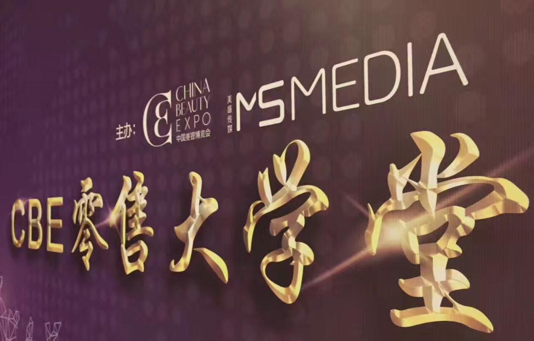 CBE零售大学堂开讲啦 首创情境授课模式 - C2CC传媒