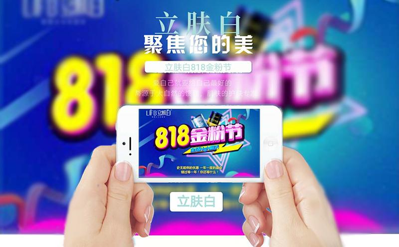 818金粉节收银小票不够用？立肤白做出了“检讨” - C2CC传媒