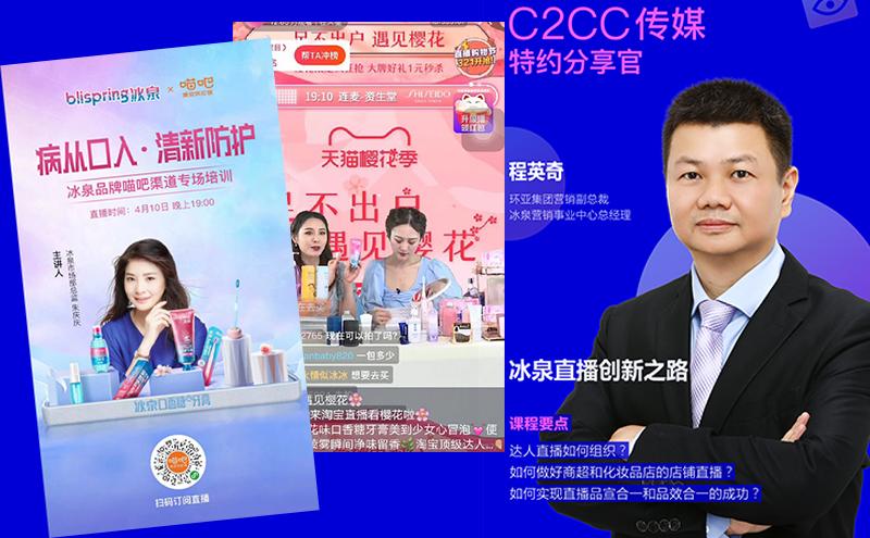 环亚程英奇：探秘渠道品牌的直播创新之路 - C2CC传媒