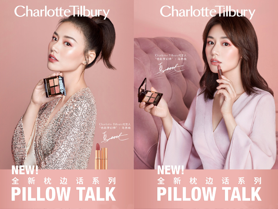 英国专业美妆品牌Charlotte Tilbury官宣代言人马思纯 - C2CC传媒