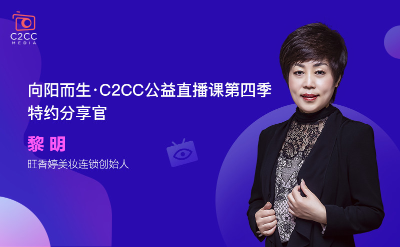 旺香婷黎明：想，都是困难 干，才有结果 - C2CC传媒