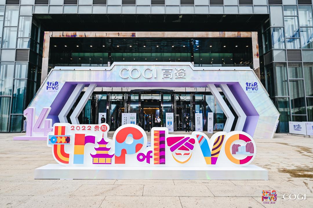 开启第十四届爱之旅，高姿以COGIPRO深挖功效价值 - C2CC传媒