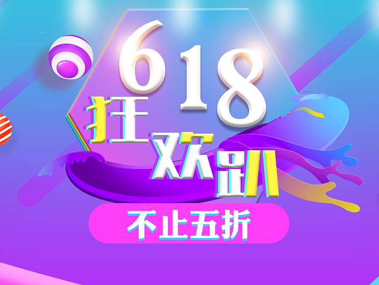 不公布GMV的618 谁是大赢家？ - C2CC传媒