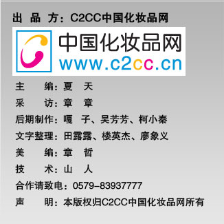 C2CC新闻采访间 - 视频专访中国化妆品网站知名企业领导人