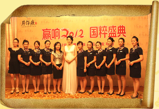 2012片仔癀化妆品国粹财富盛典7月29号在郑州举行——C2CC魅力呈现